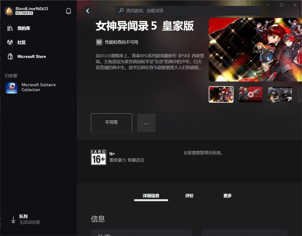 为啥PC的xgp上p5R显示不可用啊 NGA玩家社区