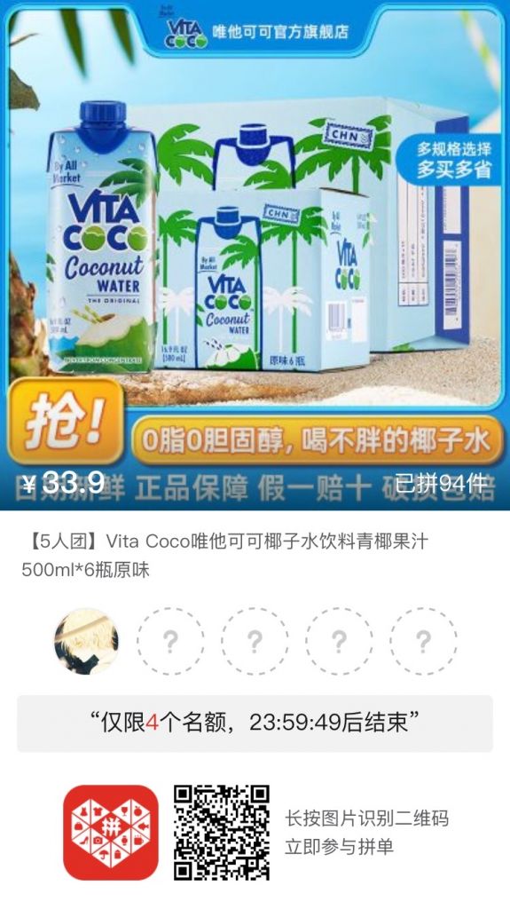 拼多多椰子水1 4 Nga玩家社区