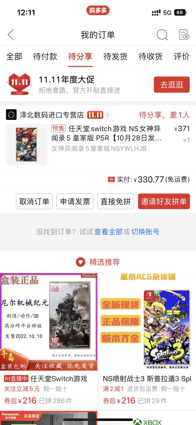 P5r上百亿补贴了 NGA玩家社区