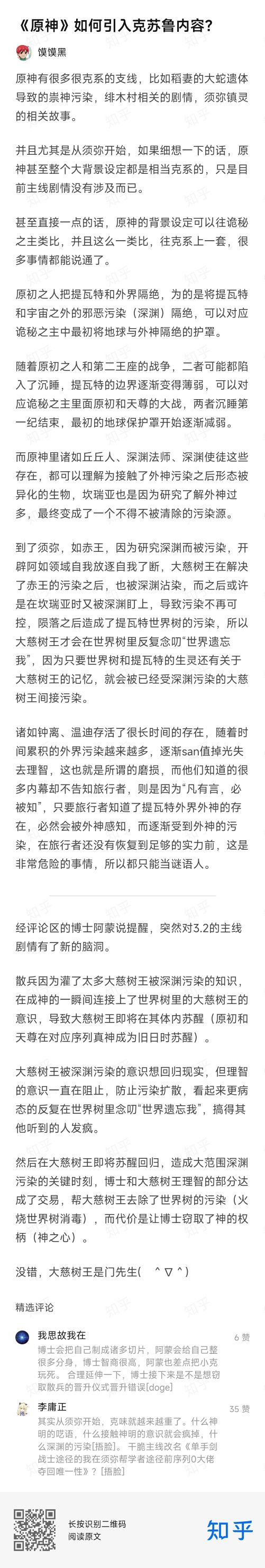 [闲聊杂谈]原神诡秘说 NGA玩家社区
