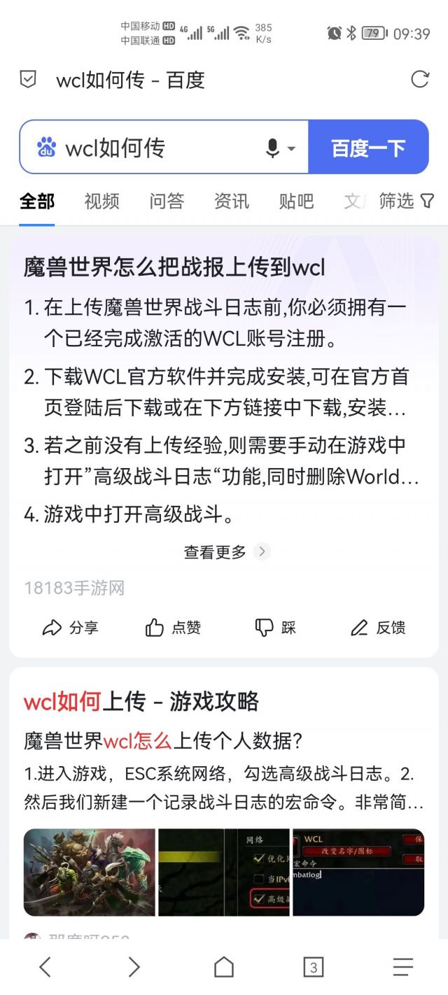 问个问题WCL怎么上传？是需要什么插件么 NGA玩家社区