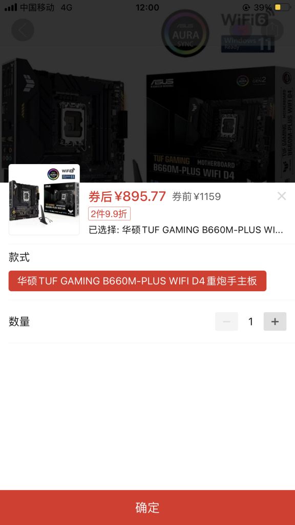华硕 TUF GAMING B66OM-PLUS WIFI D4多少算好价 NGA玩家社区