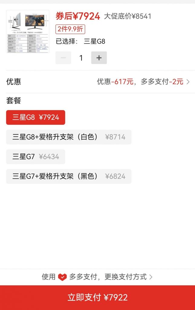 三星g8 7900是好价吗(pdd小雪人) NGA玩家社区