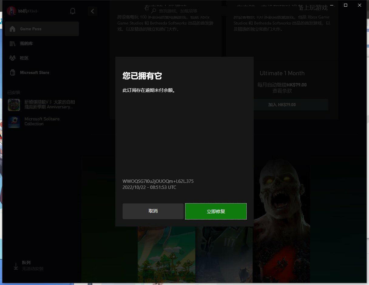 [xgp pc求助][不懂就问]xgp逾期未付款无法修复 NGA玩家社区