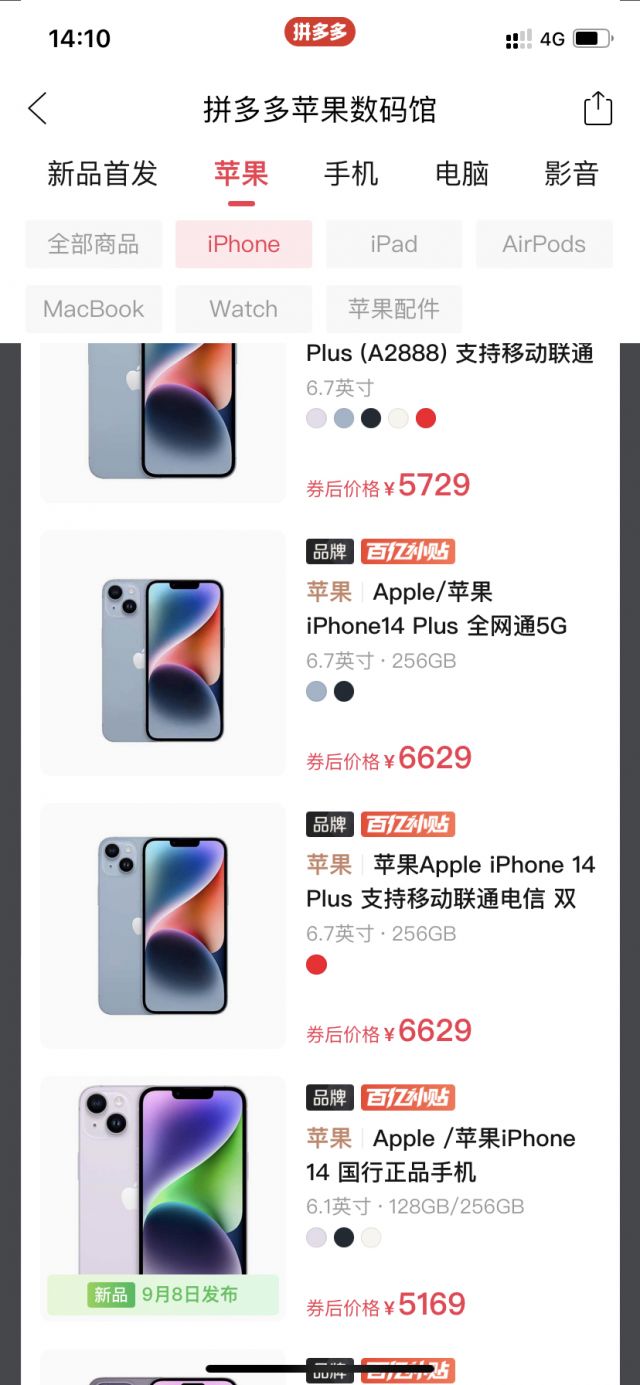 85折的14Plus不算香，但也不臭吧，收货更新，下车成功。 NGA玩家社区
