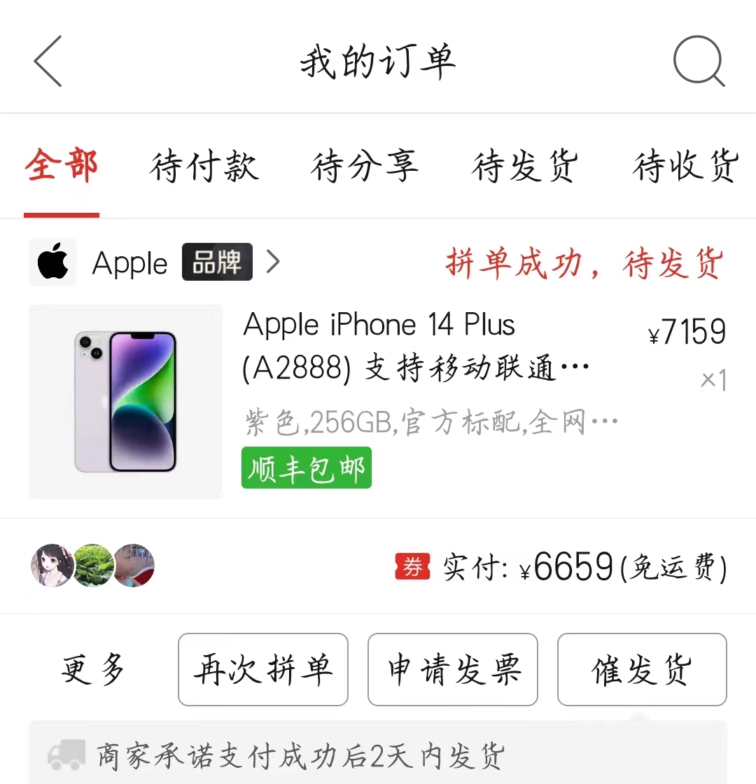 85折的14Plus不算香，但也不臭吧，收货更新，下车成功。 NGA玩家社区