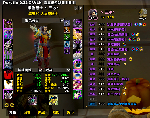 [PVE][80-惩戒]老哥们帮我看看属性 NGA玩家社区