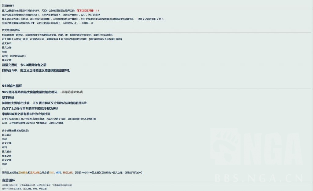 [PVE] [80-防御] 猴子都能学会的新手向WLK防骑基础指南(国服回归高清重排版) 178