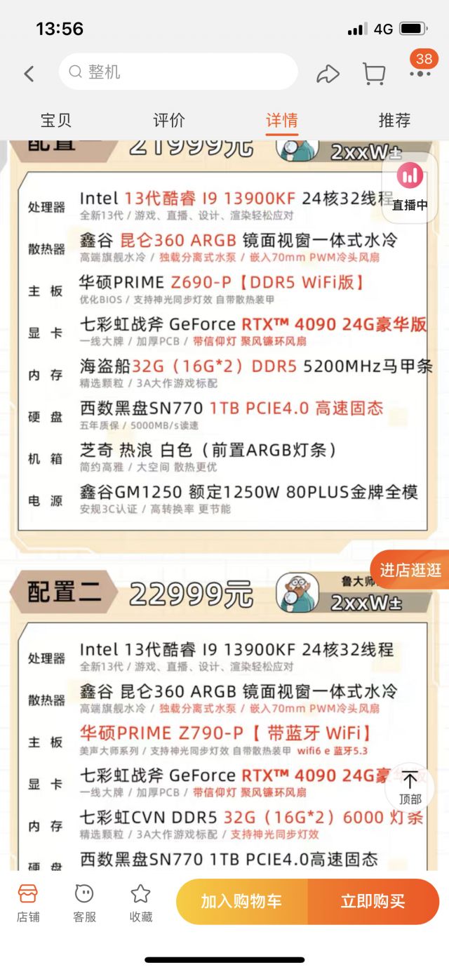 京天华盛4090整机能上车吗 178