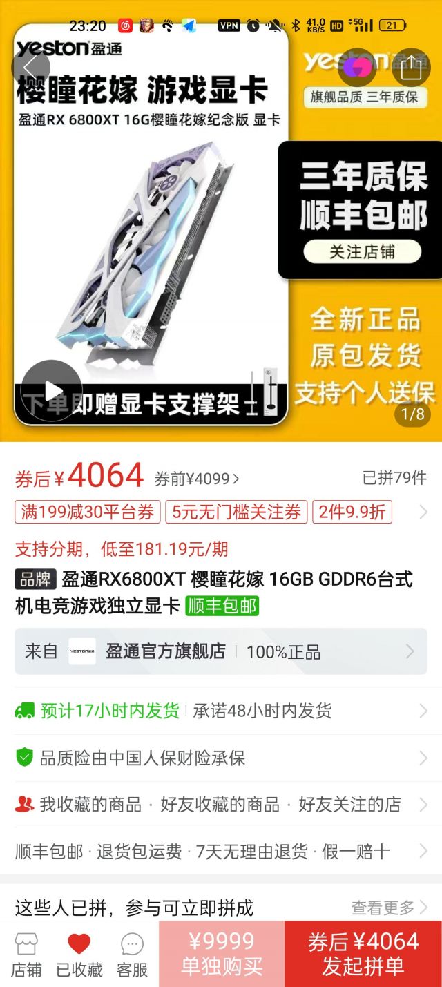 兄弟们，pdd上索泰3080 12G天启和盈通花嫁6800XT选择困难了 NGA玩家社区