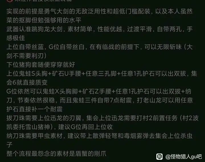 [GU/XX]大剑开荒做哪个分支的武器 NGA玩家社区