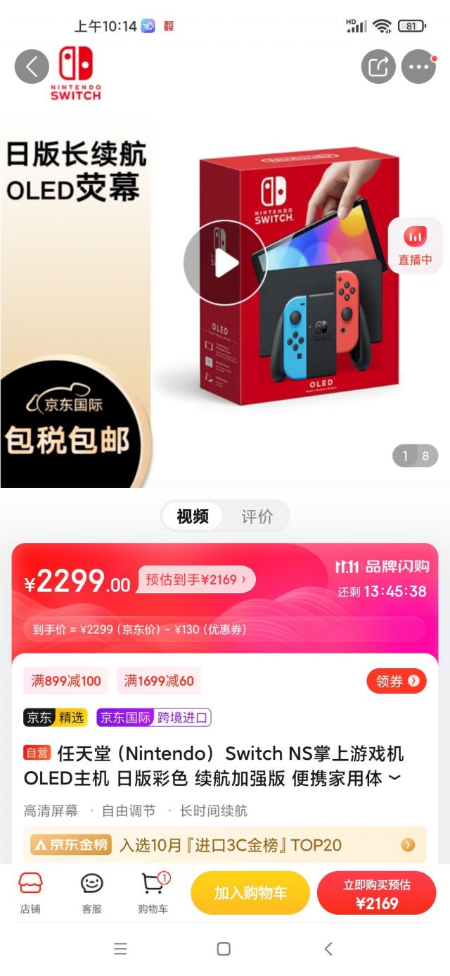 京东海外 switch日版 欲购咨询 NGA玩家社区