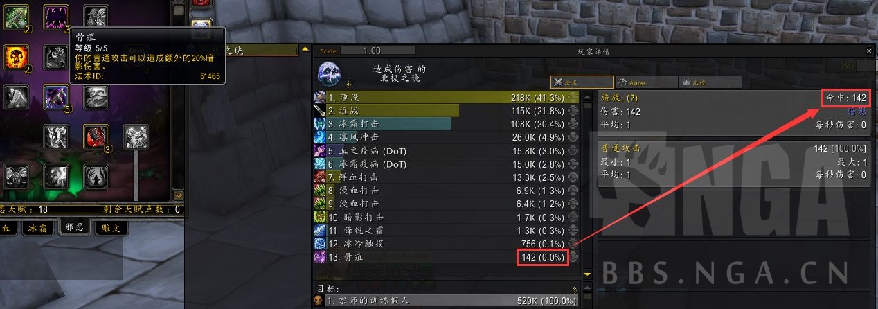 [双持冰DPS] 暴风城木桩骨疽有BUG？ NGA玩家社区
