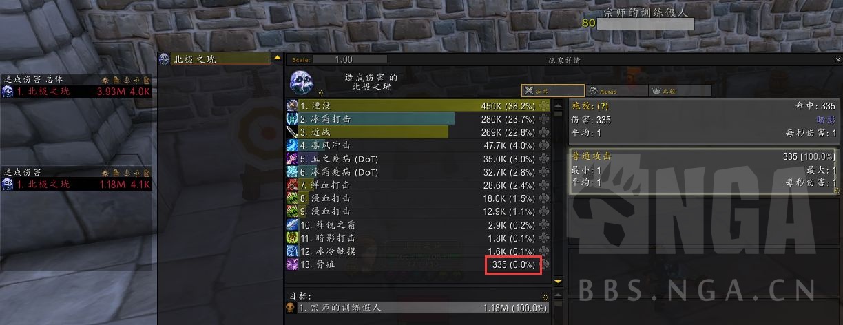 [双持冰DPS] 暴风城木桩骨疽有BUG？ NGA玩家社区