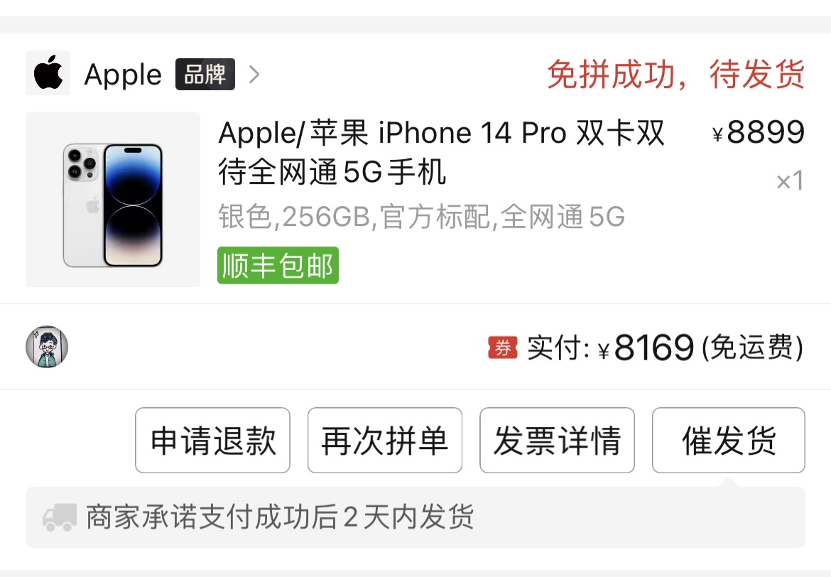 PDD购iPhone14pro的看过来 NGA玩家社区