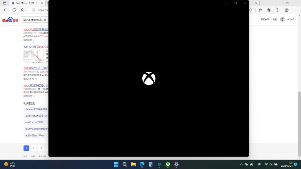 求助！打开pc xbox一直转圈 178