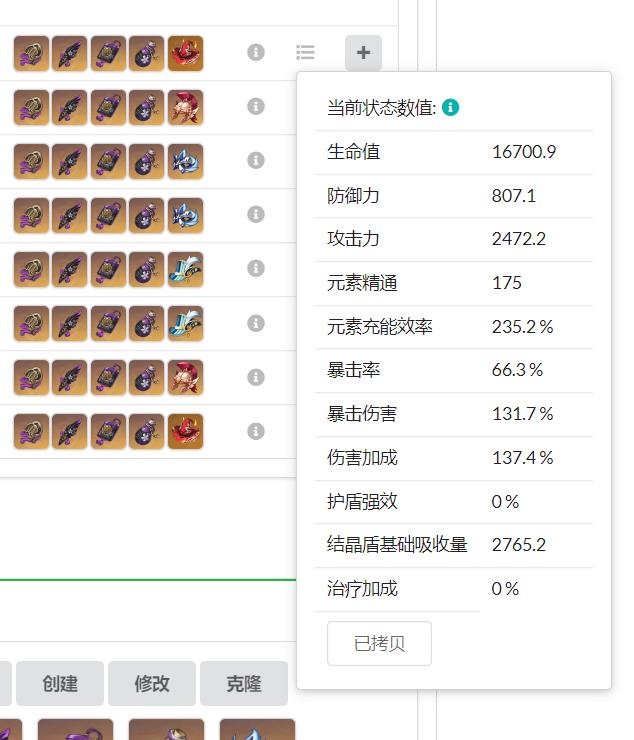 圣遗物求助 原魔计算器使用遇到的问题 Nga玩家社区