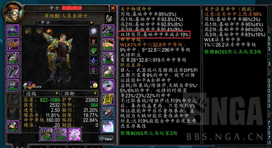 [80-防御]关于FQ命中求教 NGA玩家社区