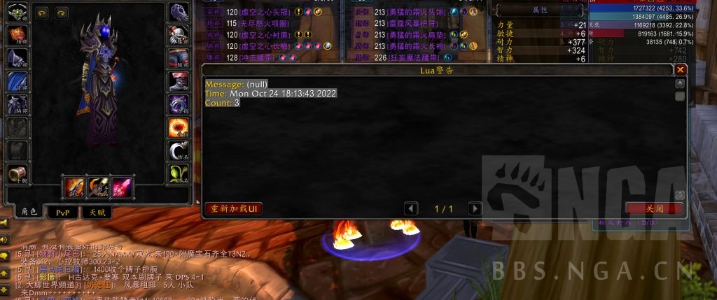 有个BUG 不知道怎么了每次查看别人的装备都是弹出LUA NGA玩家社区