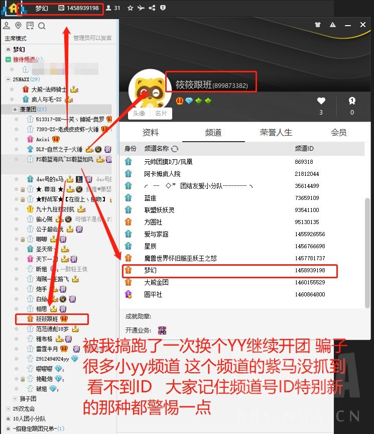 [诈骗] [巫妖王之怒] 25人NAXX骗子辗转各区各阵营开团黑金，大家提高警惕最近骗子开团很频繁 NGA玩家社区