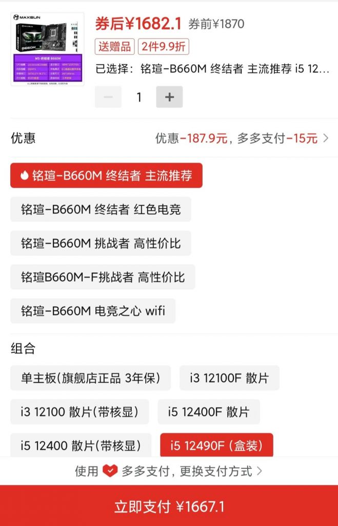 [硬件求助]pdd的12490f+终结者这个价可以冲了吗? NGA玩家社区