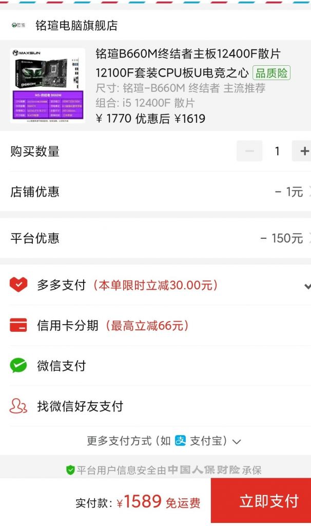 第一次配电脑 请问这个是好价么 铭瑄660加12400散片 NGA玩家社区