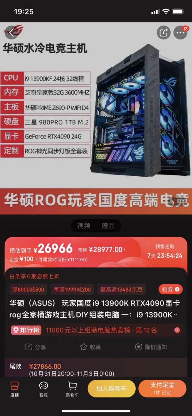 京东看到的华硕整机4090+13900能冲嘛？ NGA玩家社区