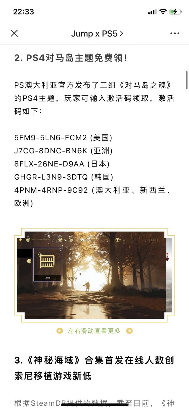 ps4对马岛主题可以免费领取 NGA玩家社区