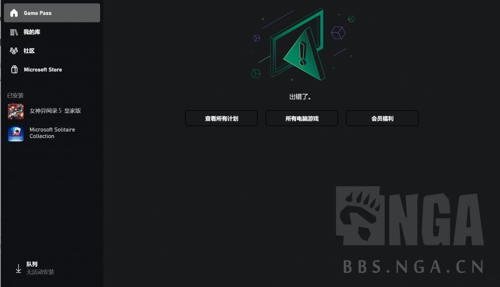 xgp pc界面都无法显示怎么回事 NGA玩家社区