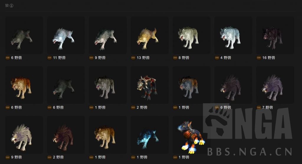 [分享]WLK猎人宠物外观和位置大全 NGA玩家社区