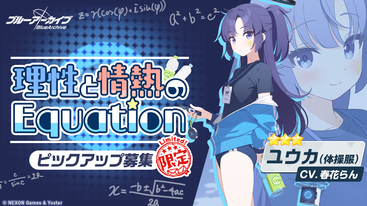 [日服] [公告] 10.26更新公告 #限定 'ユウカ''マリー'(体操服)up#新总力GOZ#开始技能指定#爱用品追加# NGA玩家社区