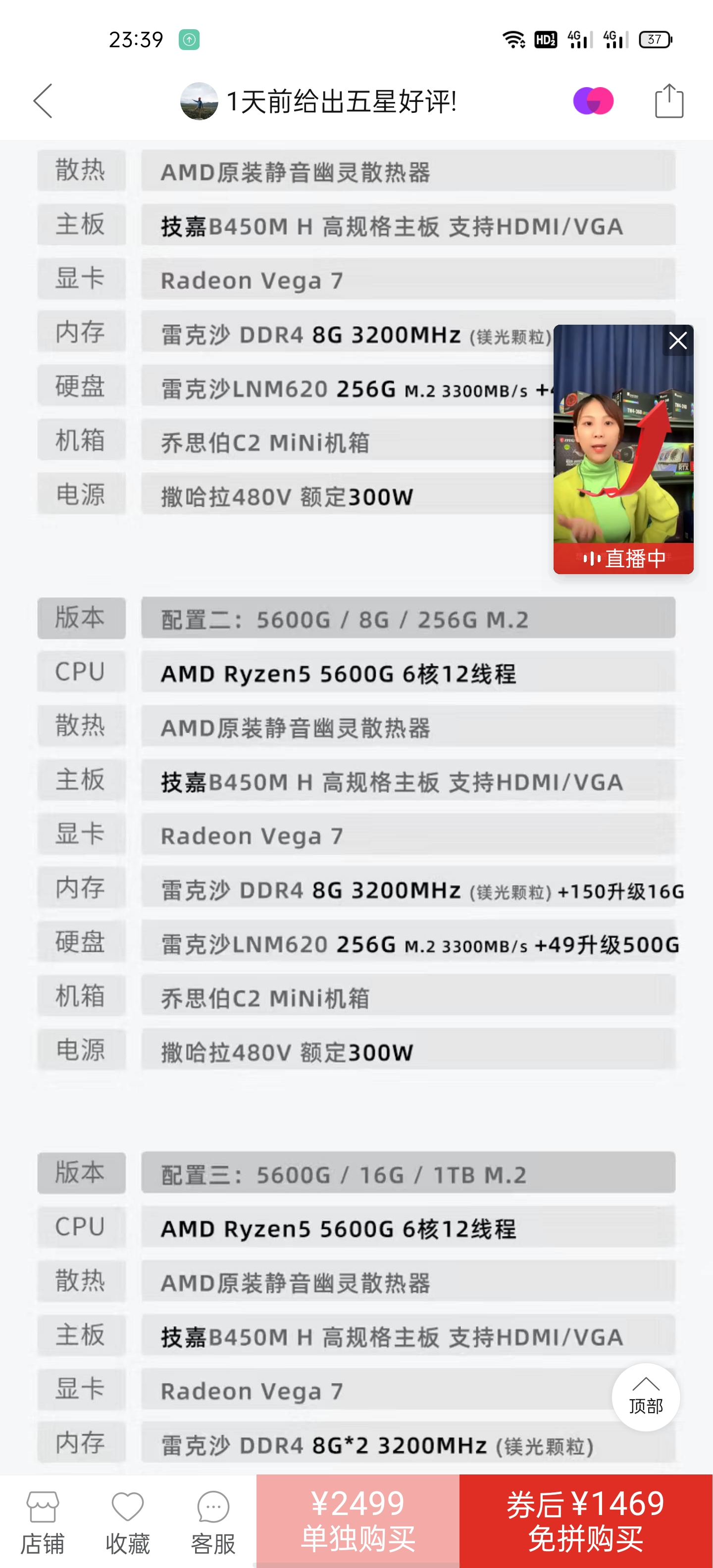 [不懂就问]百亿补贴的5600g核显整机能买吗 178