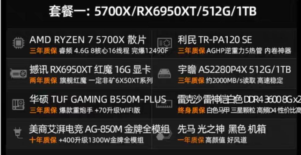 淘宝整机上车了5700x?6950xt NGA玩家社区