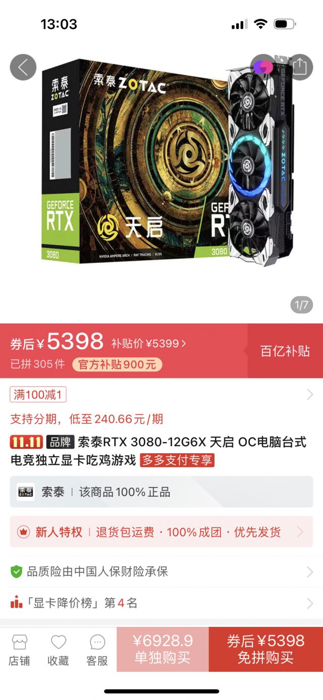 Pdd上索泰3080 12g可以入手吗 NGA玩家社区