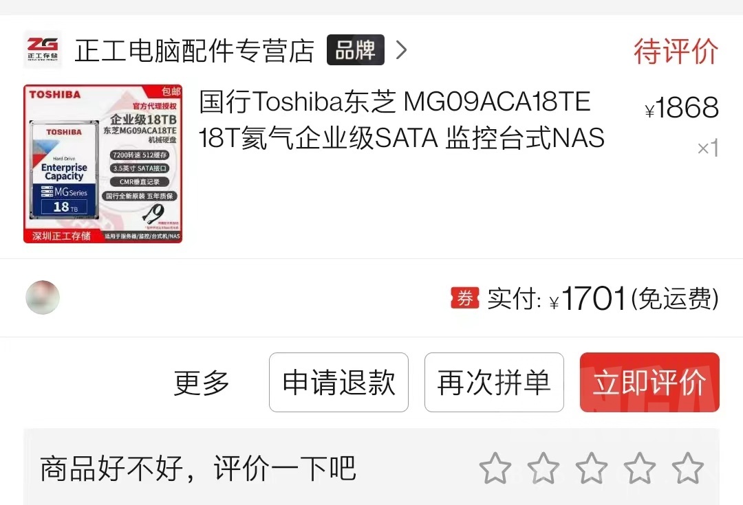 求个16t大容量硬盘购买建议 178