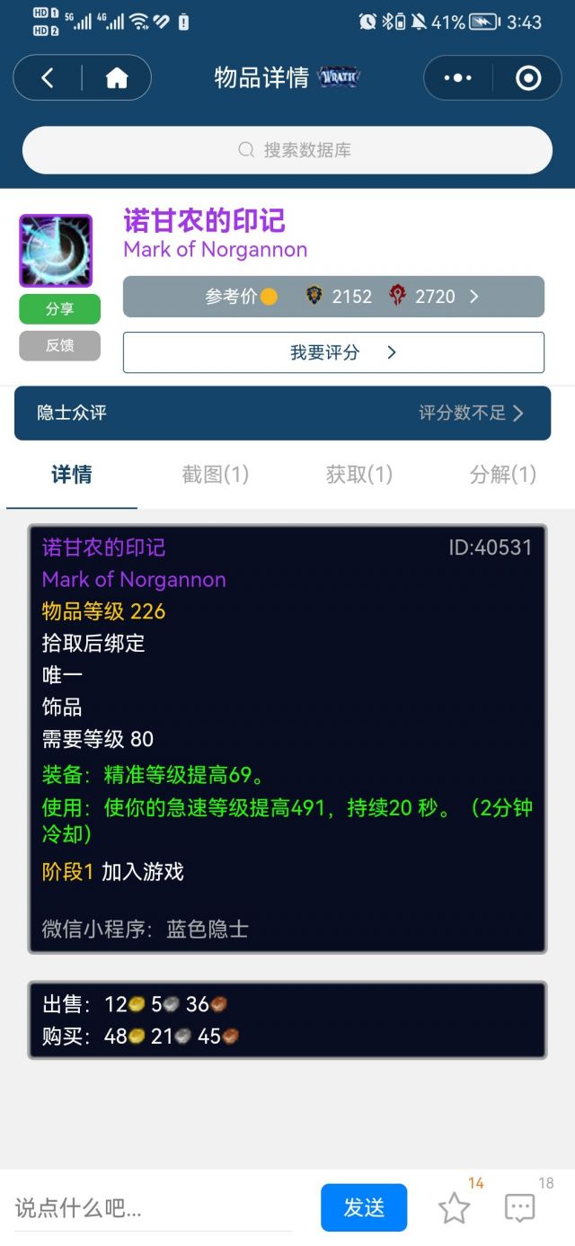 这个饰品冰DK算是bis吗？ NGA玩家社区