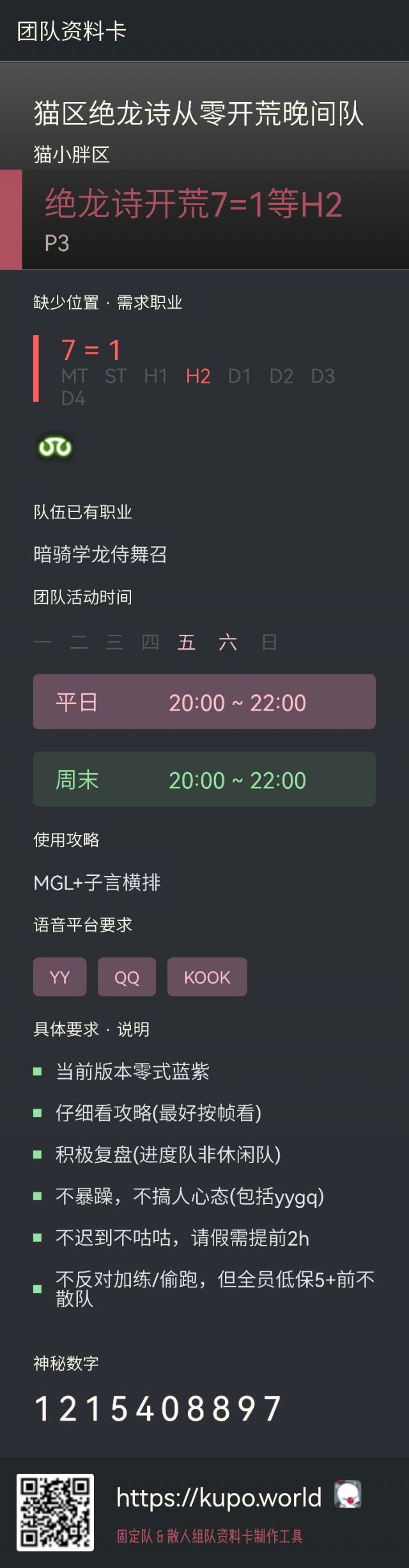 绝龙诗晚间队进度P3 7=1招H2 178