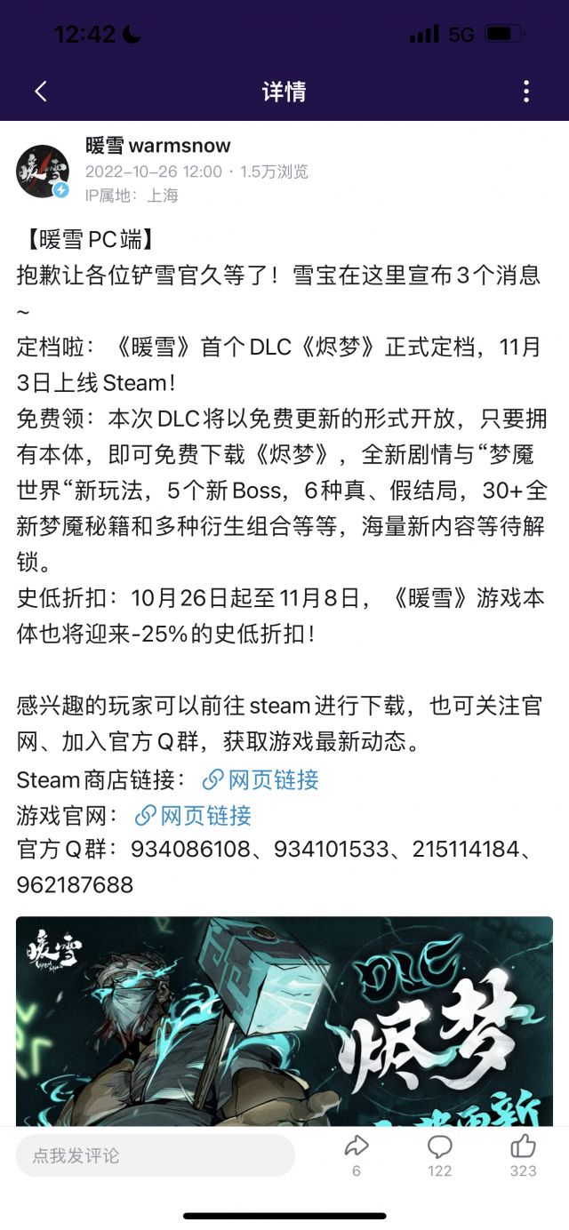 暖雪dlc免费更新 178