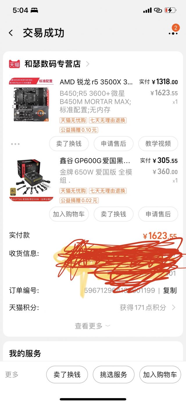 出颗r5 3600 盒装 NGA玩家社区