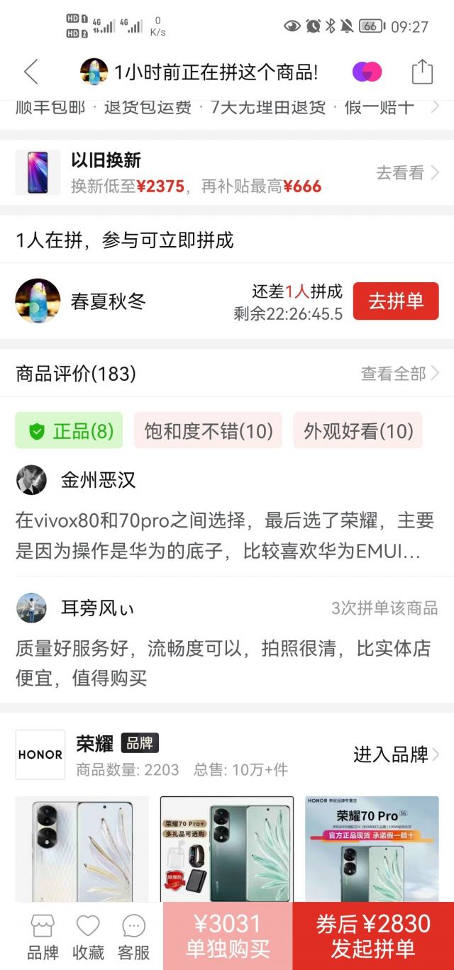 请问PDD买荣耀70pro靠谱不？ NGA玩家社区