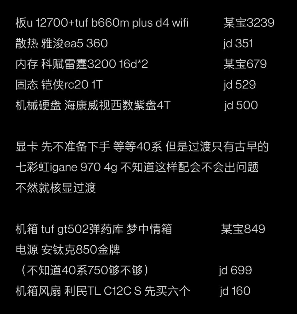 [970出没装机求助]求各位大佬帮我康康这套配置 NGA玩家社区