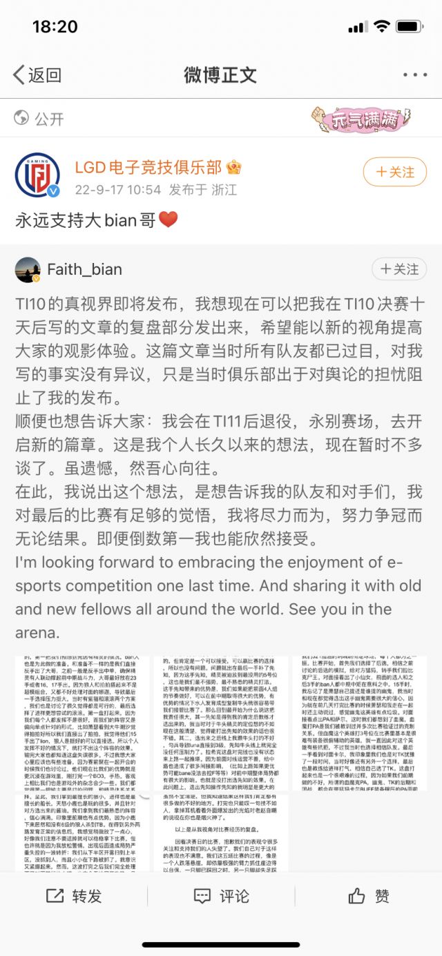 lgd现在都没转bian退役的最后那个微博吧 NGA玩家社区