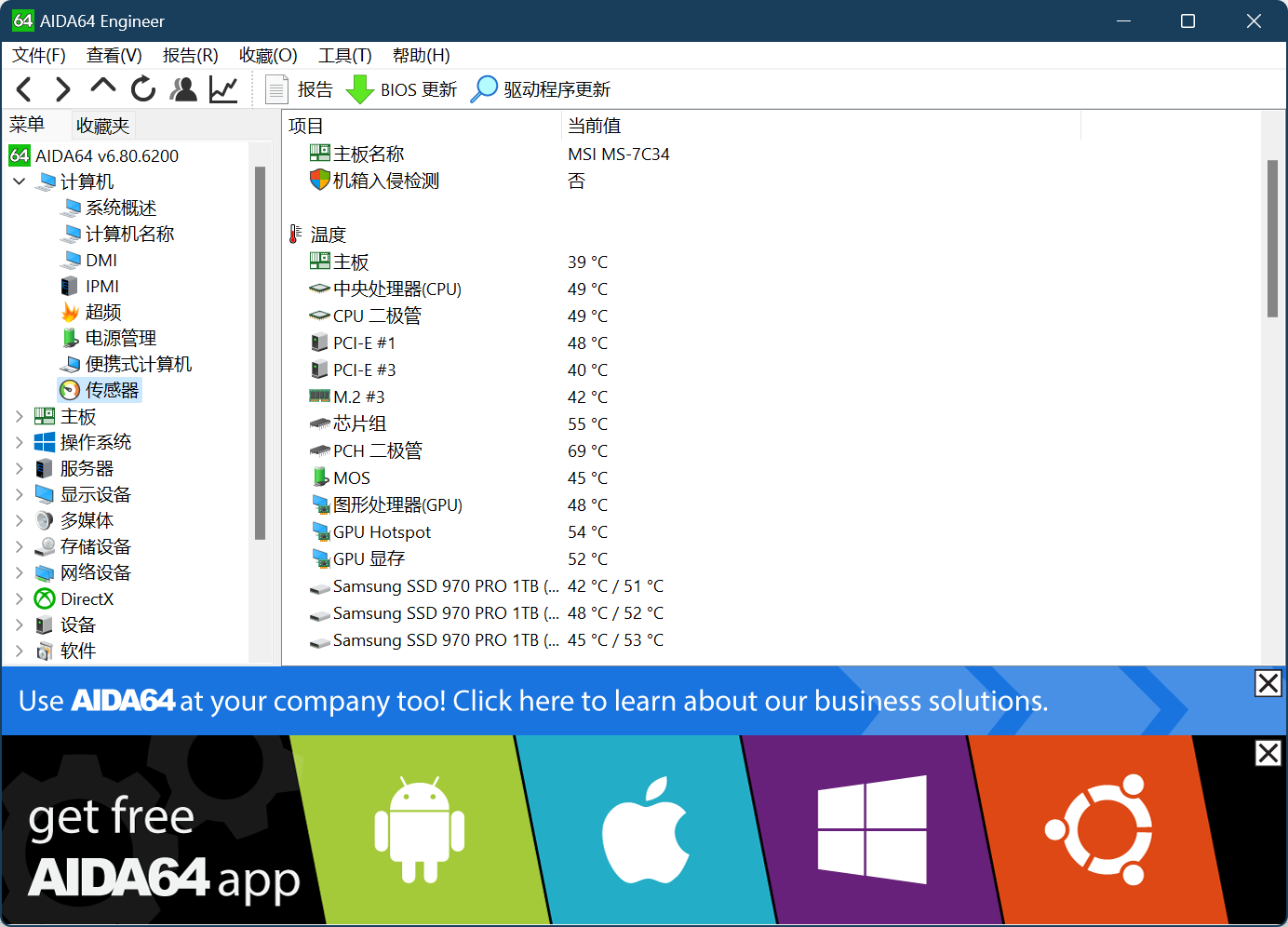 AIDA64这启动后的广告有什么办法去除？ NGA玩家社区