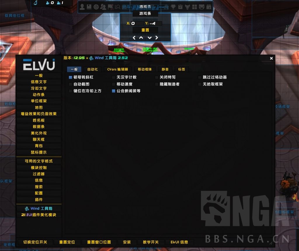 [求助] 请教elvui 装了wind工具箱之后的游戏条怎么取消 NGA玩家社区