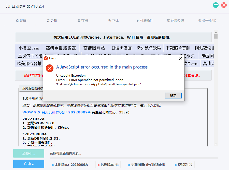 [ElvUI求助]eui获取更新插件列表失败是什么情况 NGA玩家社区