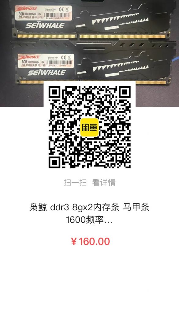 150元出 终身换新 枭鲸ddr3 8gx2马甲内存 NGA玩家社区