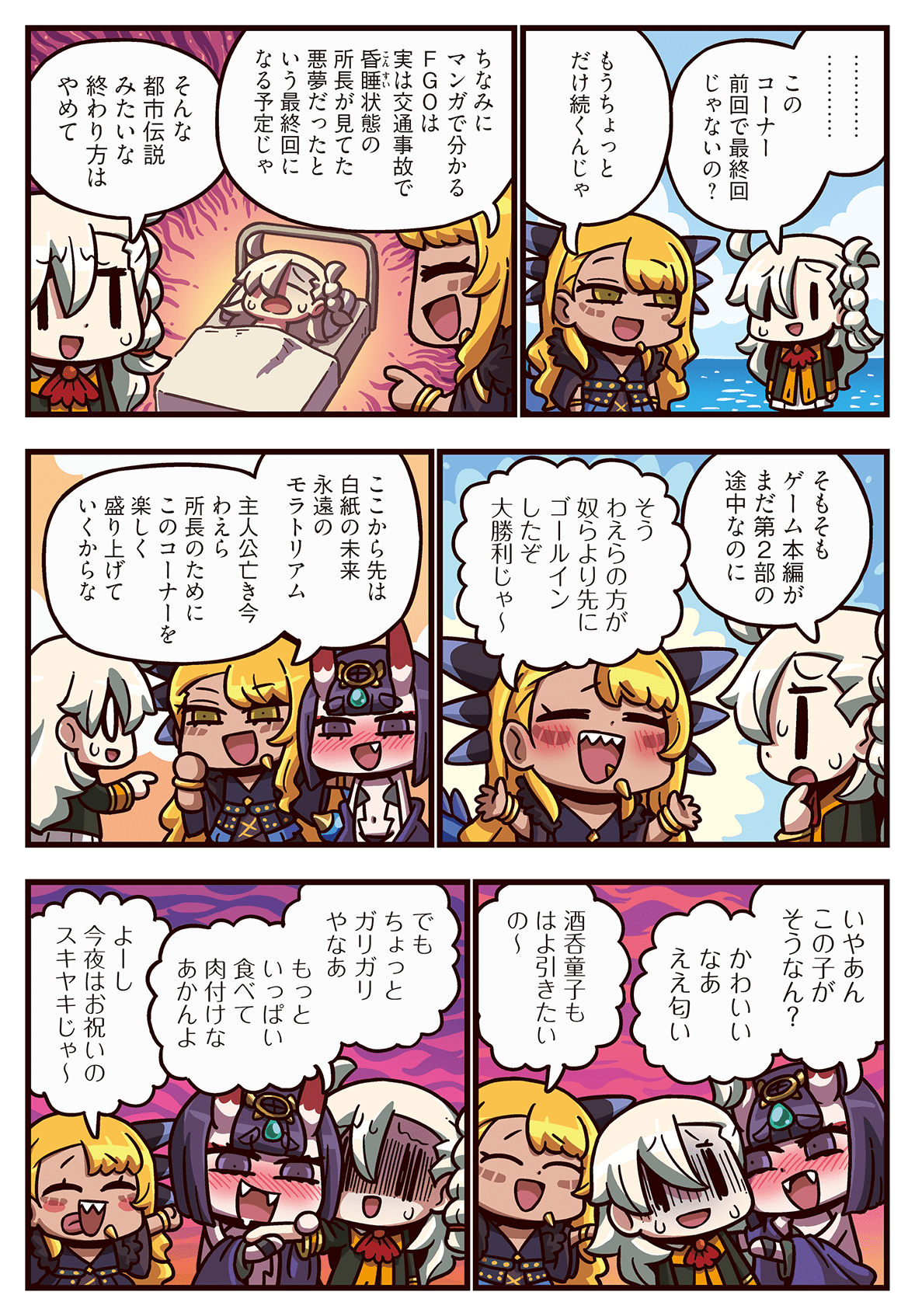 [理性蒸发EX]Riyo官漫《越来越从漫画了解！FGO》271话 稍微(熟肉) NGA玩家社区