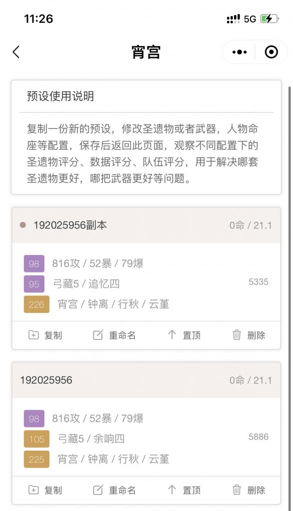 [闲聊杂谈]到底谁能用余响啊 NGA玩家社区