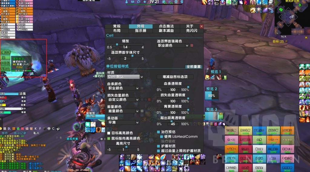 [教程] 团队框架插件 Cell 配置流程分享，增辉专用模块“快速协助”发布，r208 NGA玩家社区