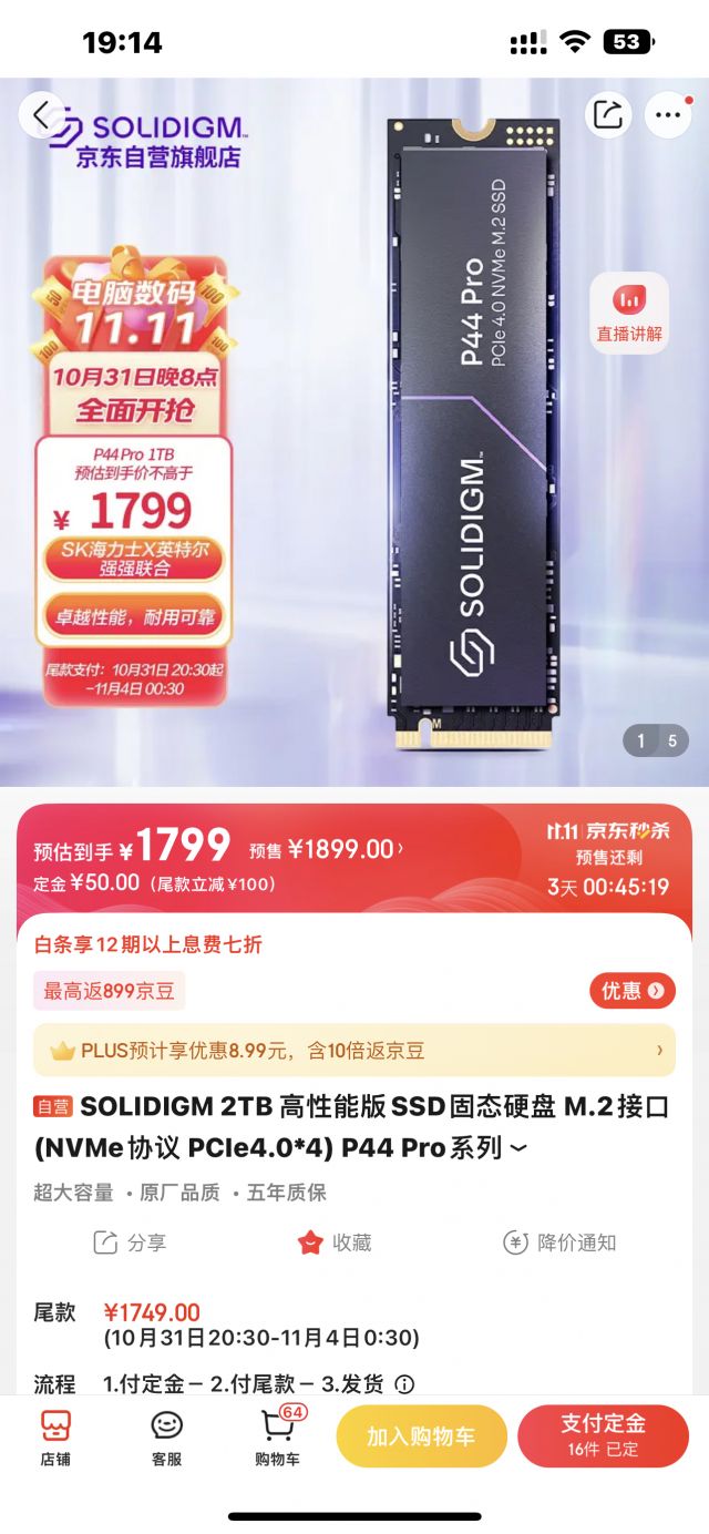 Solidigm p44pro 自营上架了 2T/1799 NGA玩家社区